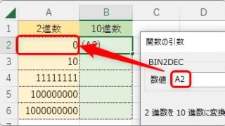 Excel（エクセル）で2進数と10進数を相互変換する方法｜DEC2BIN関数、BIN2DEC関数の使い方
